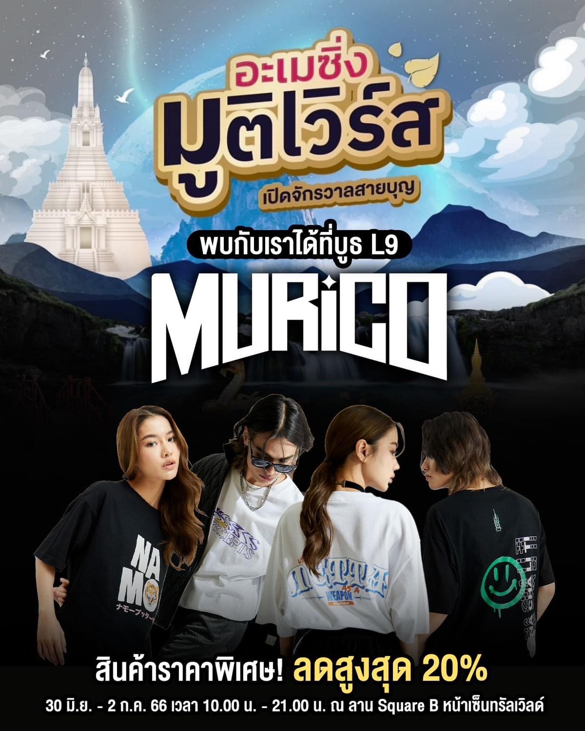 “MThai” และ “MURICO” ตั้งทัพต้อนรับสายมู ในงาน “อะเมซิ่ง มูติเวิร์ส ...